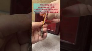 Медаль МО «Участнику специальной военной операции»