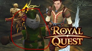 Royal Quest - НАКОНЕЦТО ОНО!!! #14