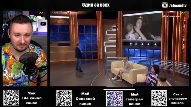Один За Всех | Мать шестерых детей повергла всех ведущих в ужас | Андрей Ченд