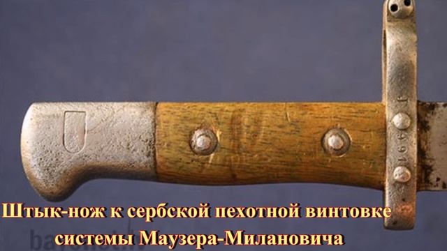 Сербская винтовка Mauser M 1878 80