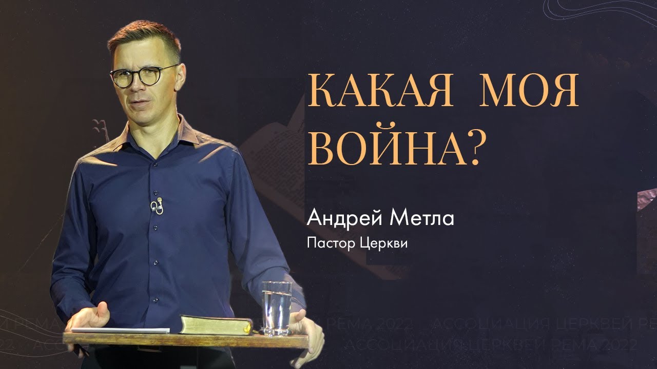 Андрей Метла - Какая моя война.mp4