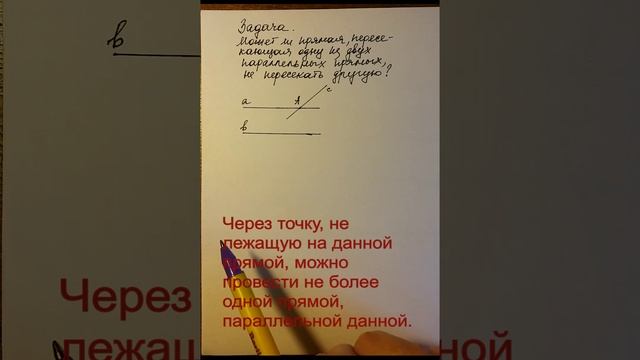 Геометрия. Начало. Аксиома параллельность прямых. Применение. Задача.