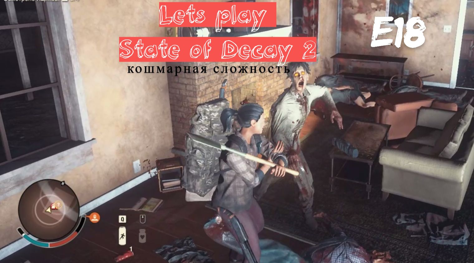 Прохождение State of Decay 2 на кошмаре. Эпизод 18. Помощь выжившим. Зачистка скоплений.