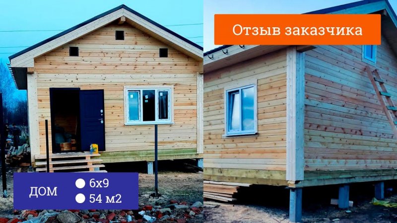 Отзыв заказчика про брусовой дом 6х9 /индивидуальный проект компании Брусков