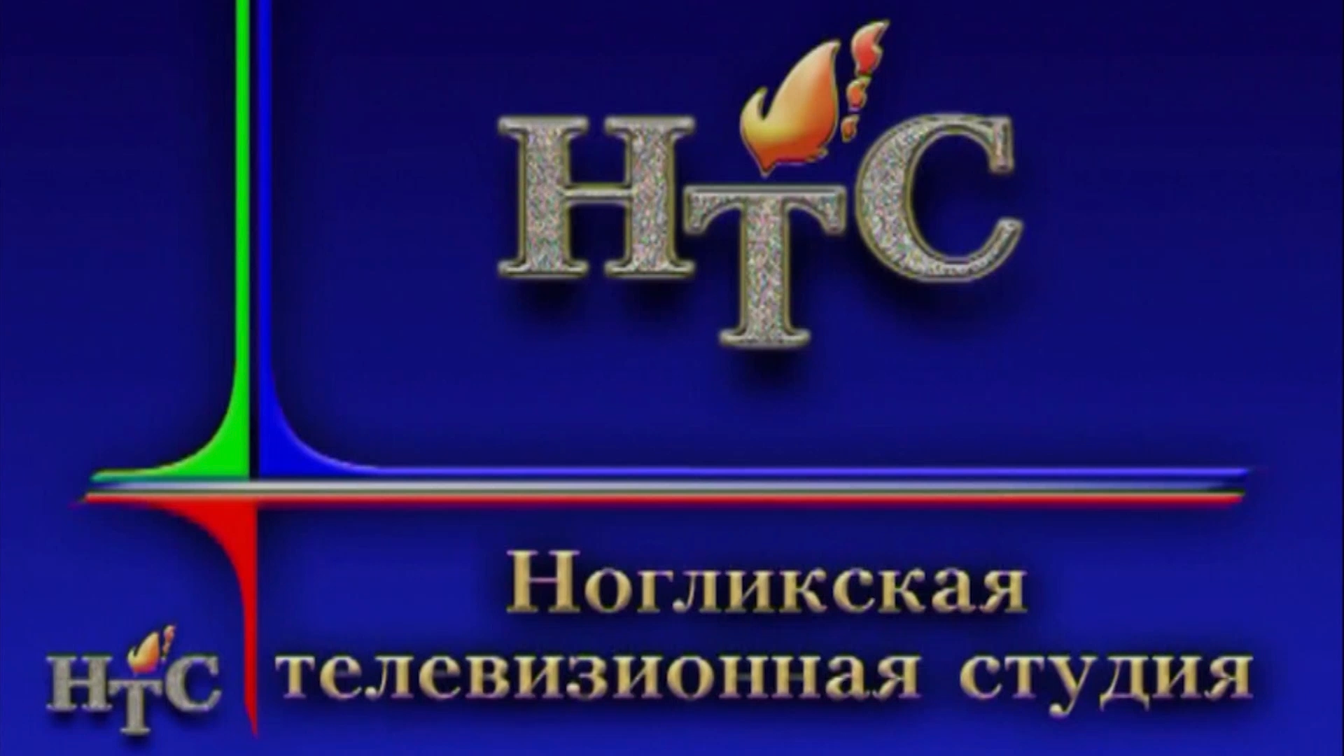 Ногликская телестудия. Новости от 17.11.2017