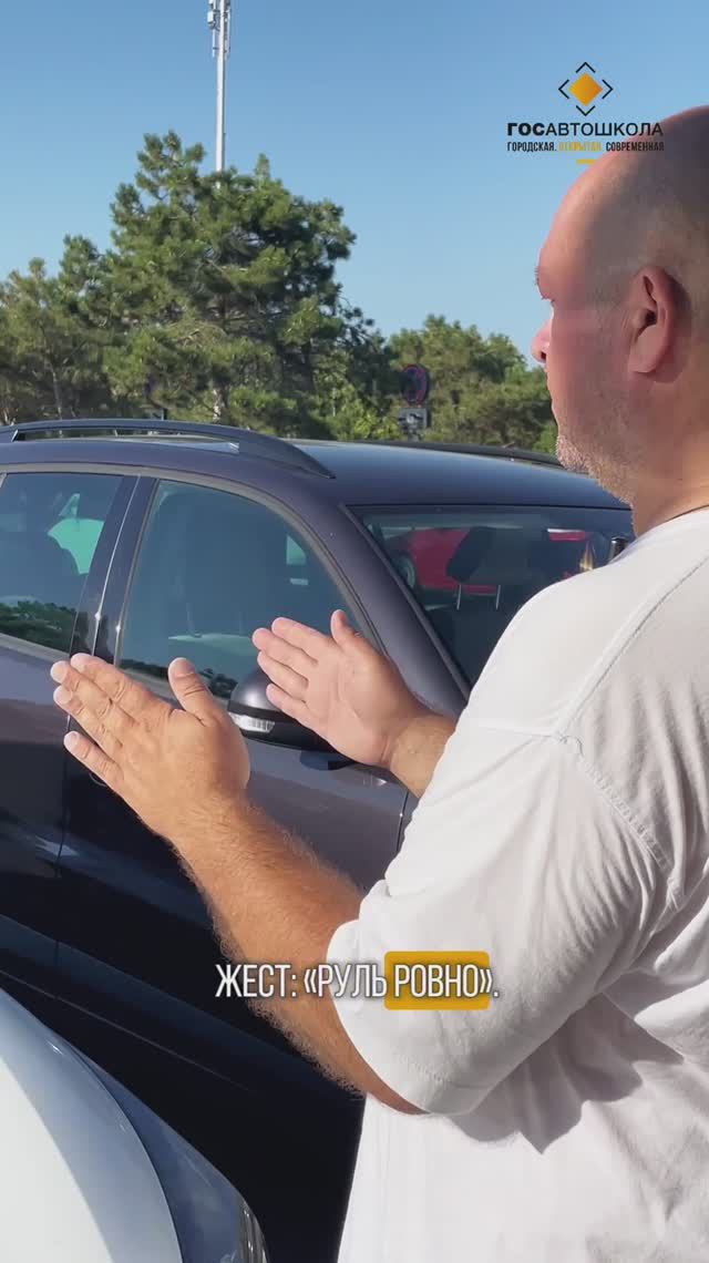 Жесты при парковке