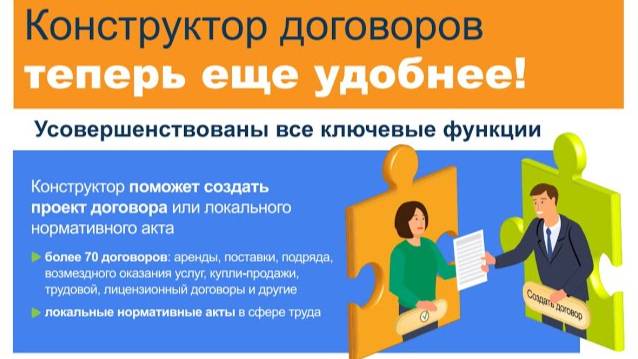 Новый интерфейс  Конструктор договоров