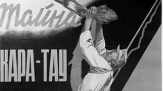 Лучшее немое кино |Тайна Кара-Тау | 1932