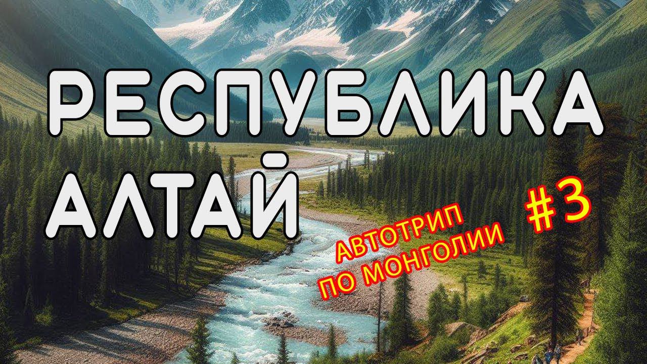Поездка в Монголию из Казахстана. День 3 из 15