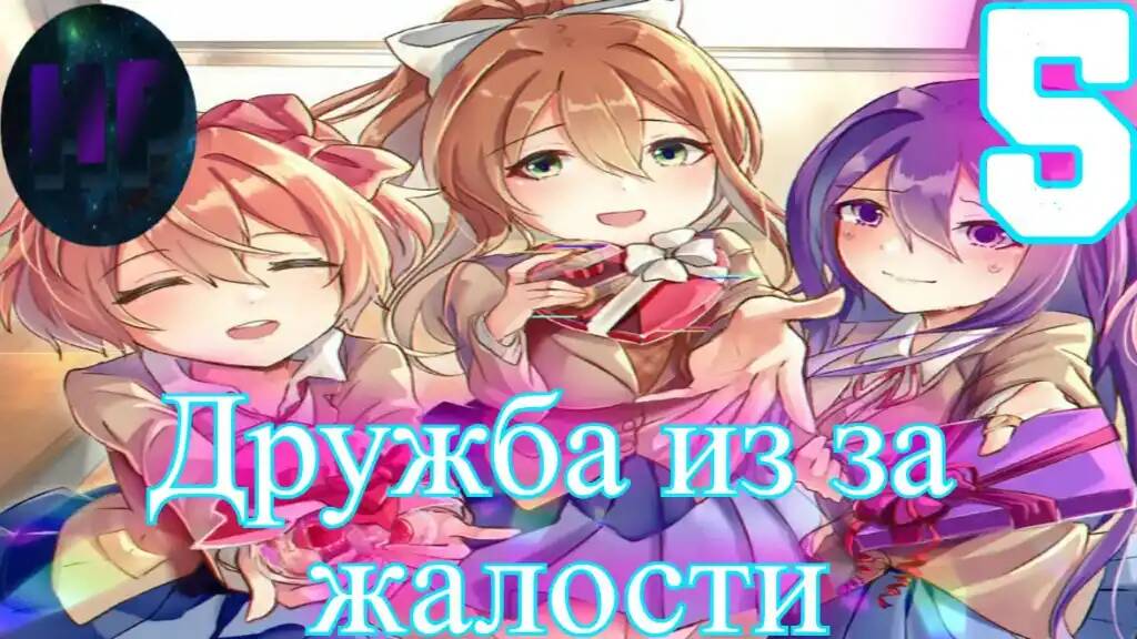 5 -  Мы все одна семья! - Doki Doki literature Club Plus (Допсюжет)