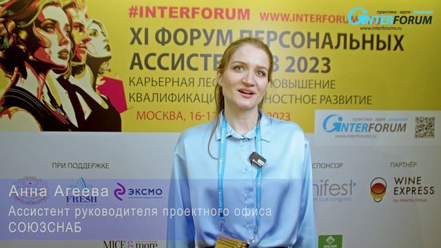 Отзывы участников Форума Персональных Ассистентов. СОЮЗСНАБ