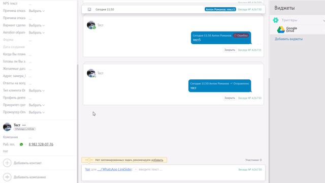 Видеообзор  Whatsapp в amoCRM 7/8 часть