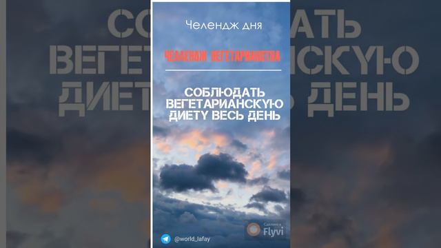 Челендж Дня №31 #челендж #сделайсам