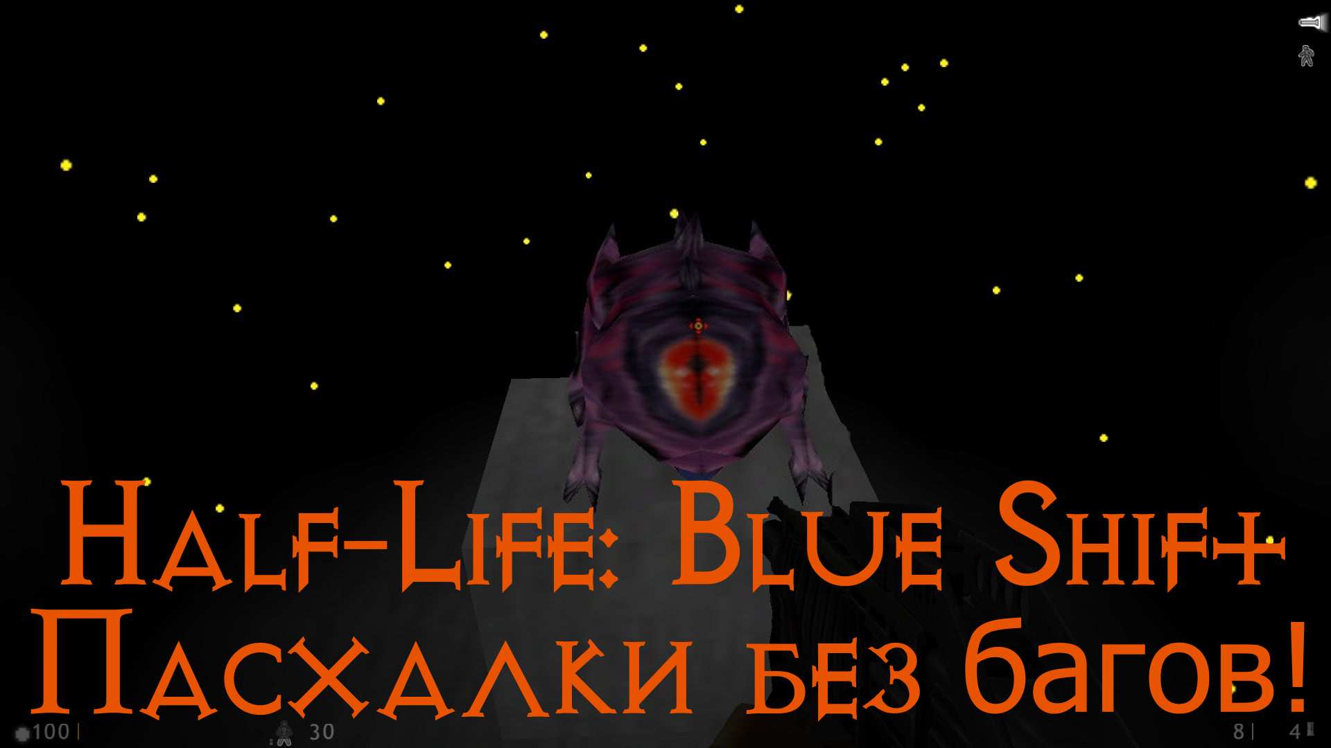 Half-Life: Blue Shift — пасхалки без багов! С секретной комнатой в конце