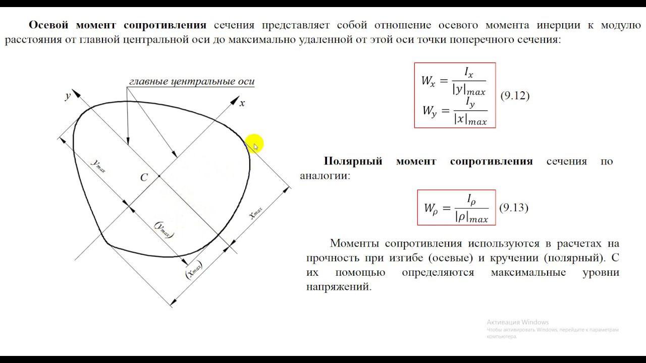 9.4. Геометрические характеристики плоских сечений.  Дополнительные геометрические характеристики