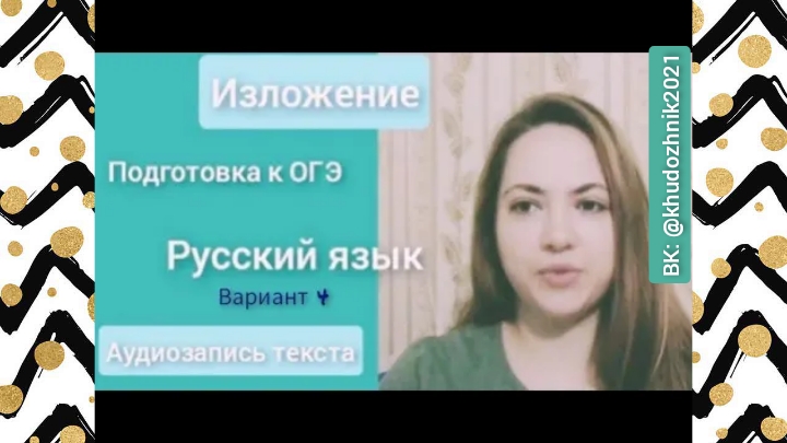 Изложение. Чтение текстов изложений для подготовки к ОГЭ.  Вариант 2.