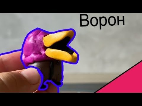 Как слепить ворона из Hello neighbour 2 в виде персонажа Among us. Лепка #6