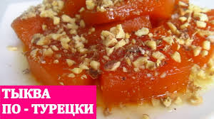 Как приготовить десерт из тыквы.. Полезные десерты.. пареная тыква.. Тыквенный десерт..