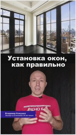 Установка окон, как правильно