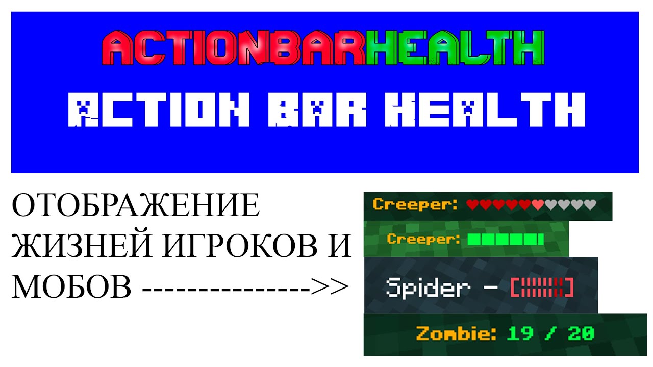 Action Bar Health плагин настройка в Minecraft Plugin Tutorial Overview ...