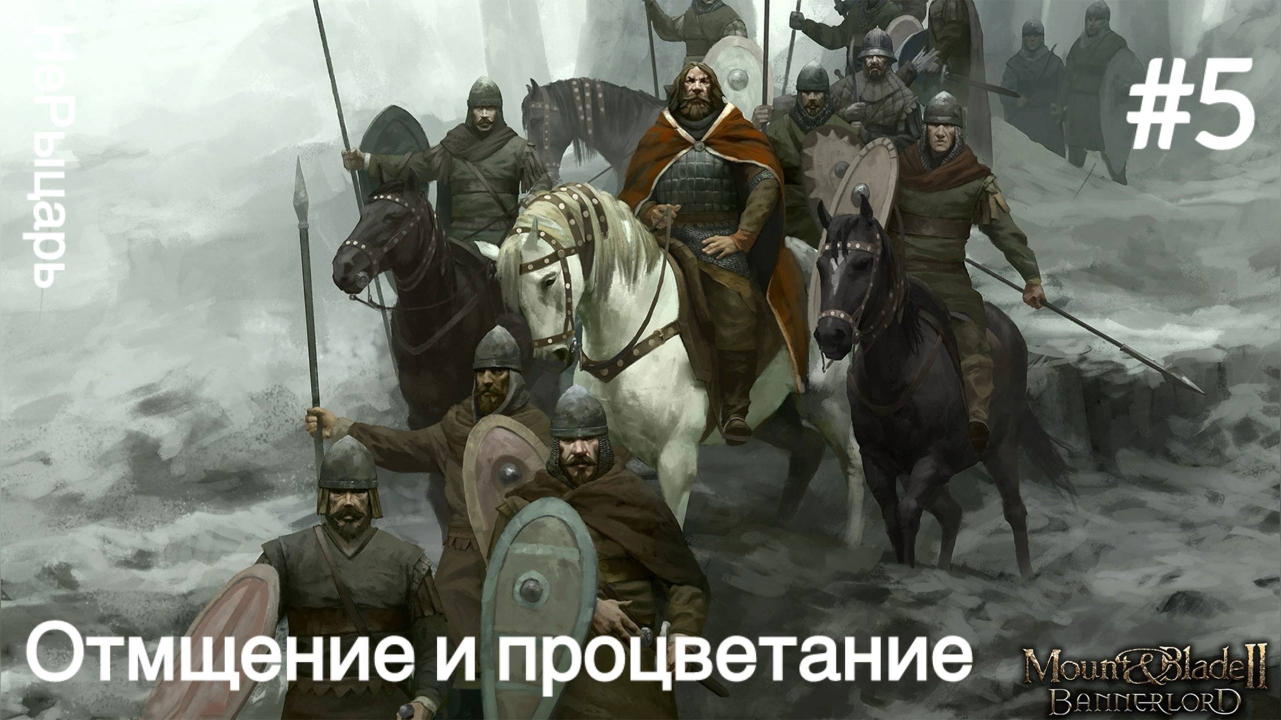 С разворота в голову)
