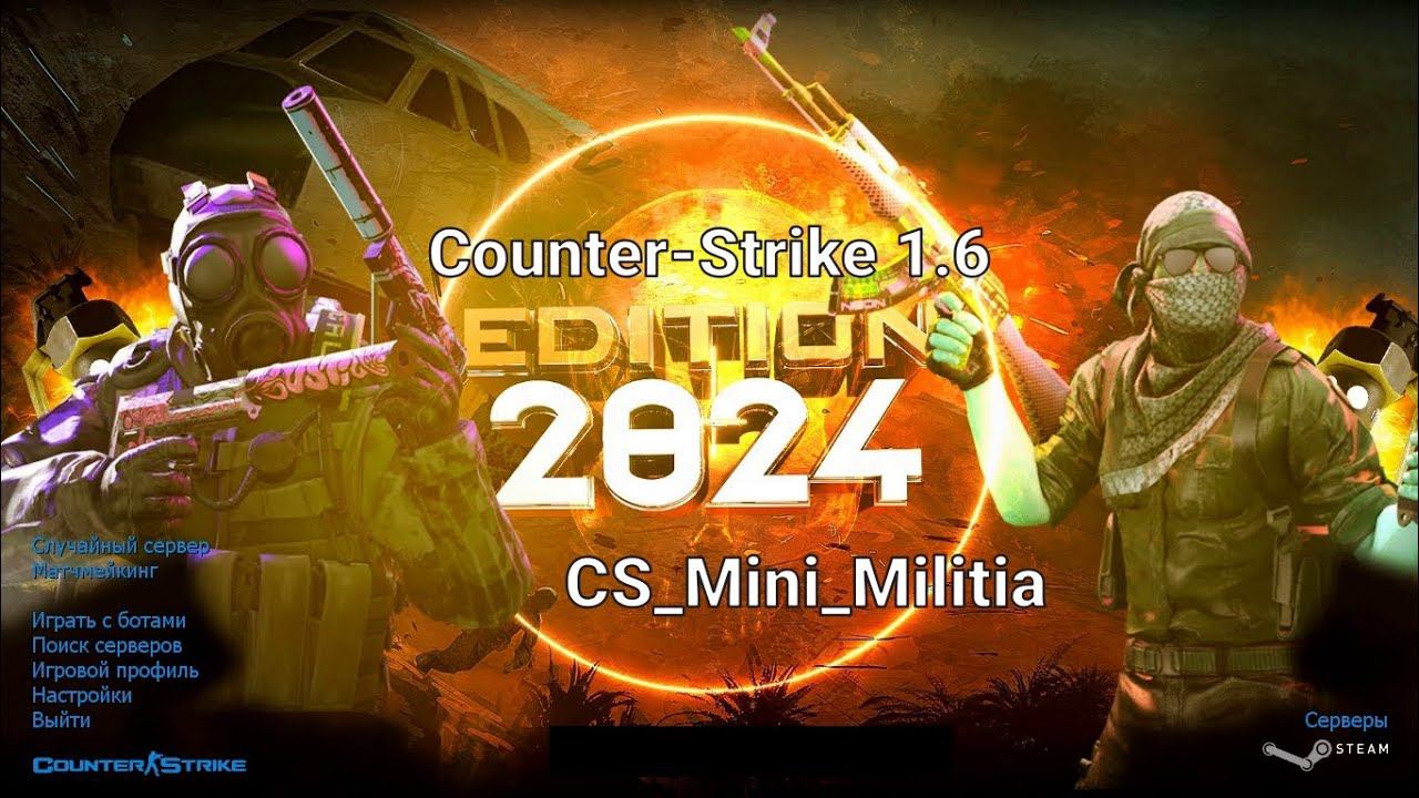 Counter-Strike 1.6: HD 2024 года - CS_Mini_Militia