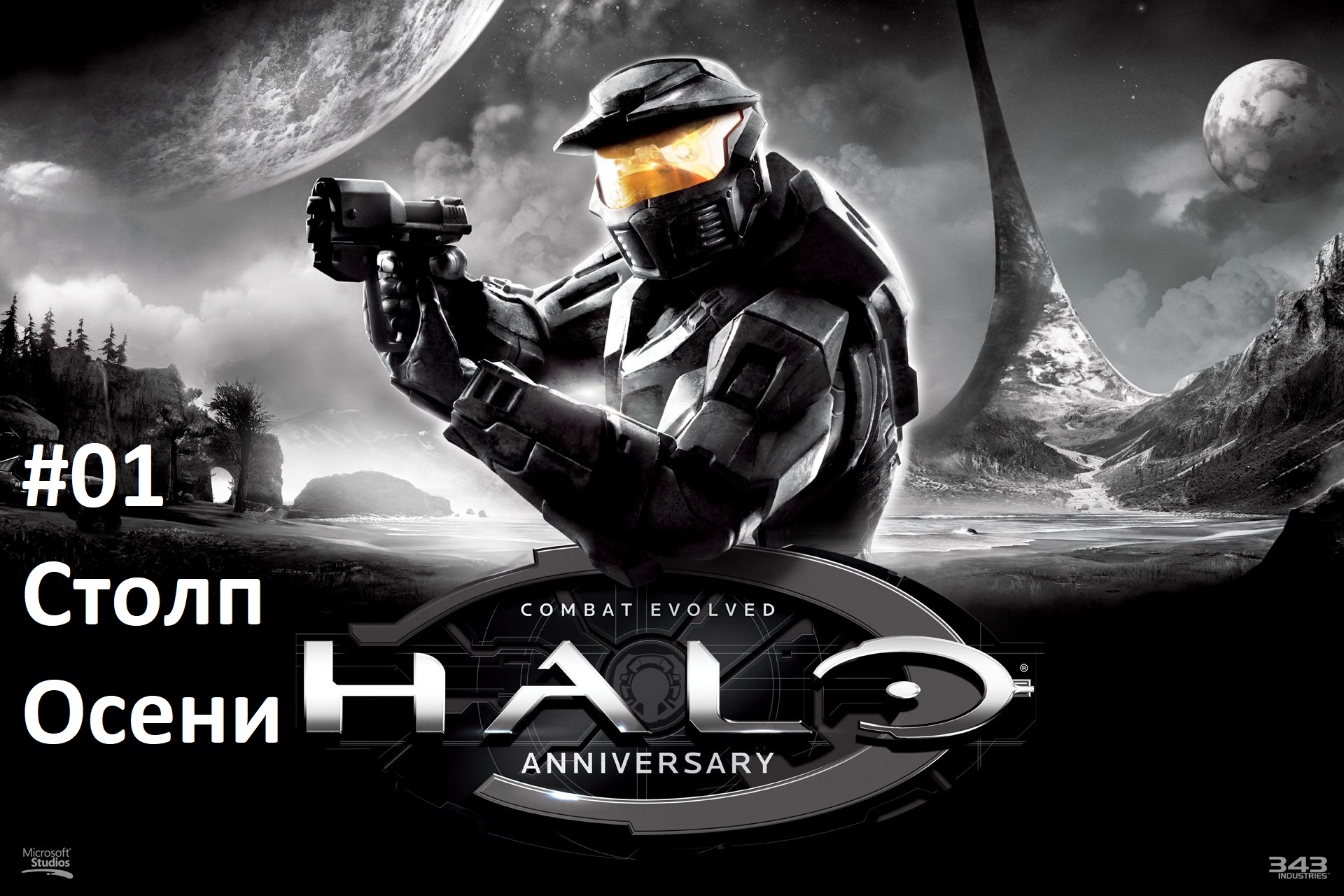 [Прохождение] Halo 1: Combat Evolved - #01 "Столп Осени" (рус.озвучка)