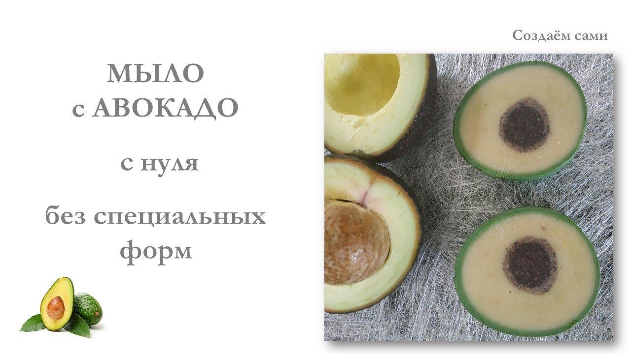 МЫЛО С АВОКАДО с нуля без специальных форм  Мастер-класс  Avocado soap