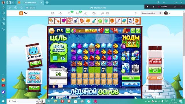 Ледяной остров 196 уровень