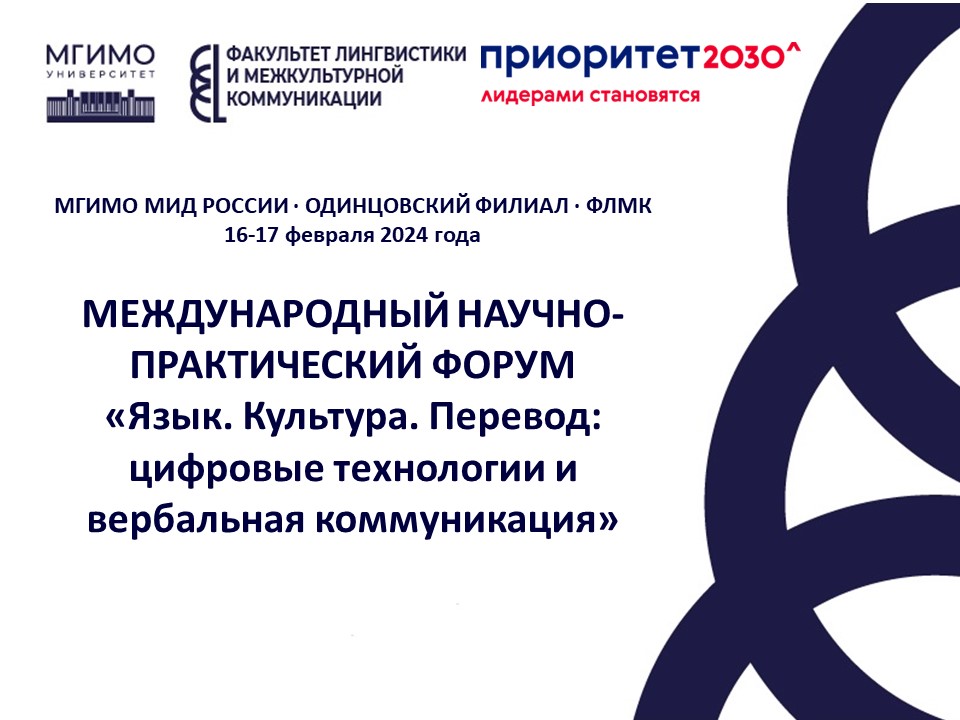 Терминологические базы данных и цифровые онлайн глоссарии ЛингвоЛаб ФЛМК МГИМО
