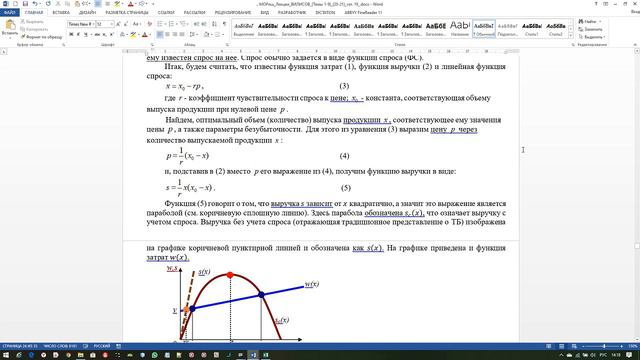 Исследование операций. Часть 2. Лекция 7.