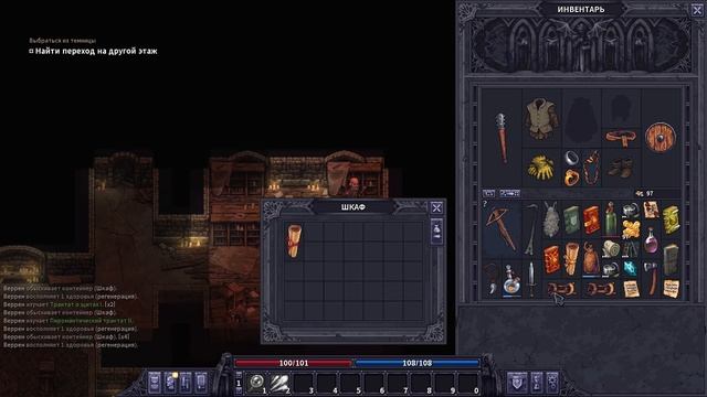 Прохождение Stoneshard, Пролог.