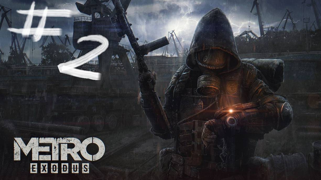 ПРОХОЖДЕНИЕ Metro Exodus ЧАСТЬ #2