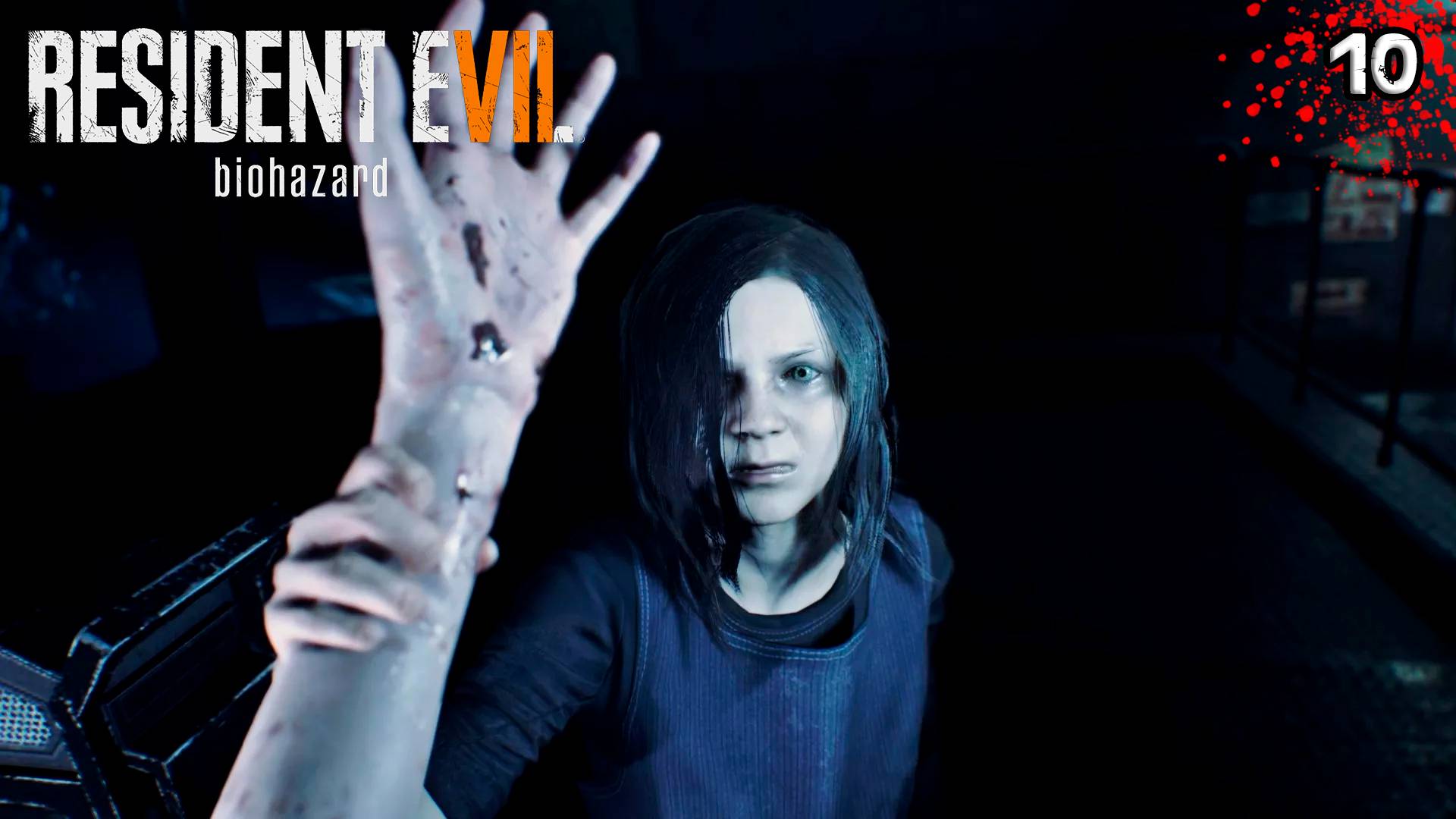 RESIDENT EVIL 7 VII: Biohazard на Русском | Прохождение #10