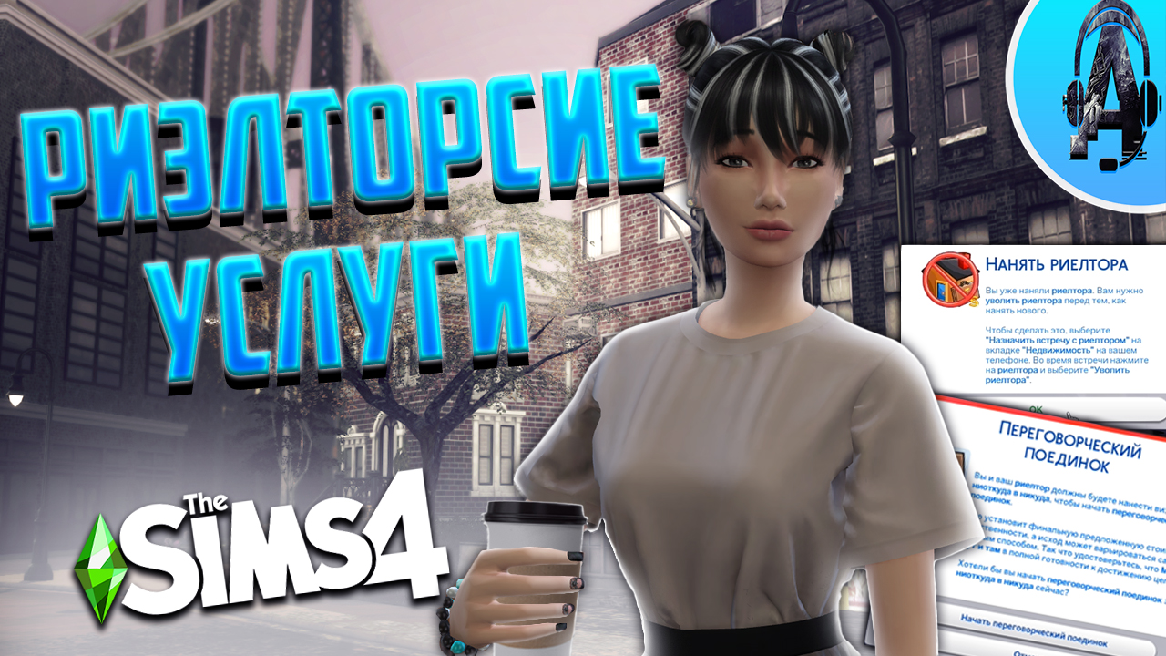 ИСТОРИЯ О ТОМ, КАК МИРАНДА ДОМ ПОКУПАЛА ➤ (Моды Симс 4 | The Sims 4 Mods)