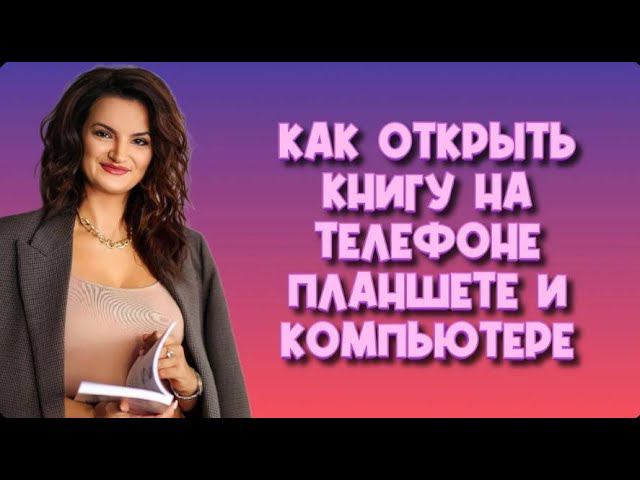 Как купить электронную книгу