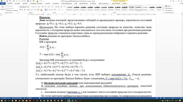 Системы поддержки принятия решений (СППР). Лекция 1.