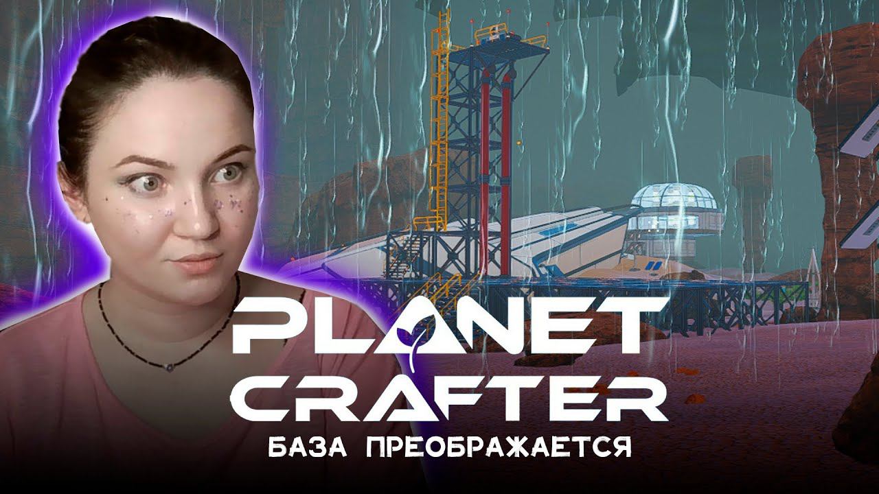 Planet Crafter №6 | База заиграла новыми красками!