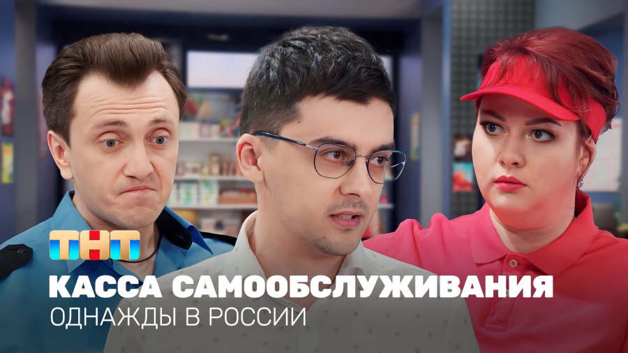 ТНТ прямой эфир смотреть онлайн бесплатно на Rutube.