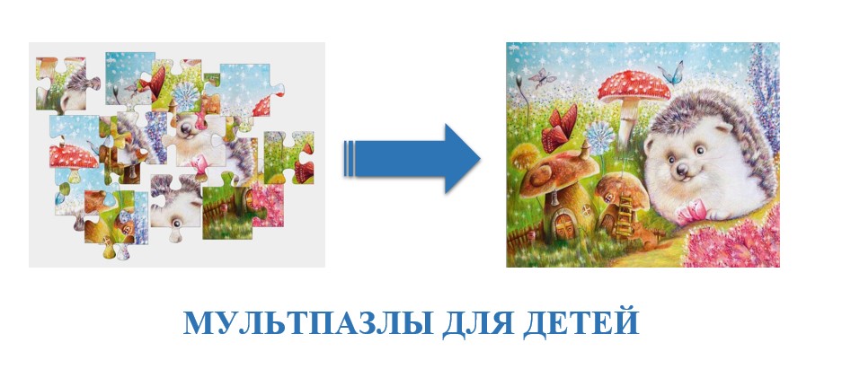 МУЛЬТПАЗЛ: ЁЖИК