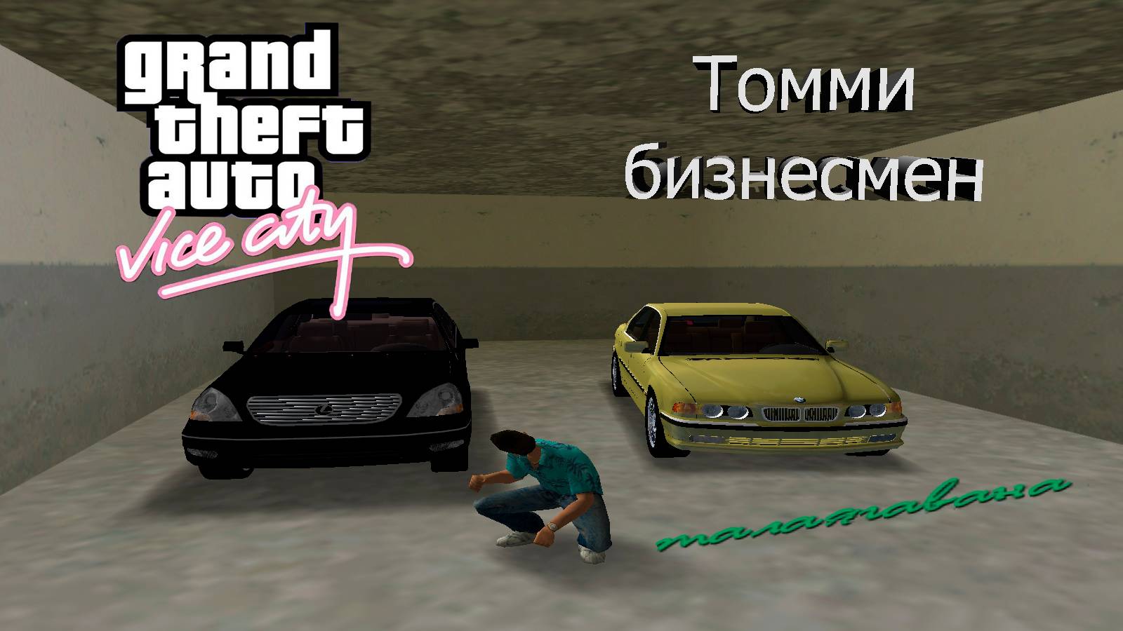 Открываем бизнес/ Прохождение GTA Vice City 6 серия