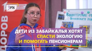 Дети решат чей проект отправится на федеральный этап форума «Идеи первых»