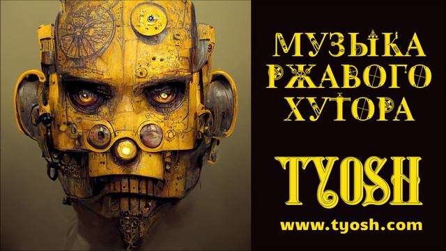 Новый год в стиле стимпанк Белгород. Фестиваль электронной музыки 2022, 2023 Москва, СПБ, Ростов