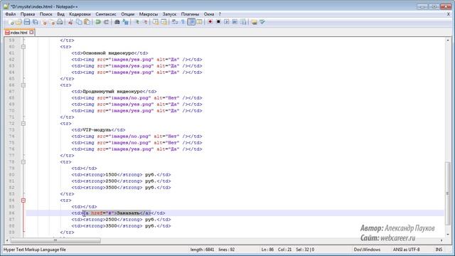( Урок 2 | 8 ) HTML & CSS Александр Пауков - Верстка сайтов для начинающих – смотреть онлайн ...
