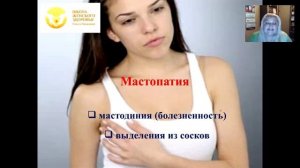 мастопатия.mp4