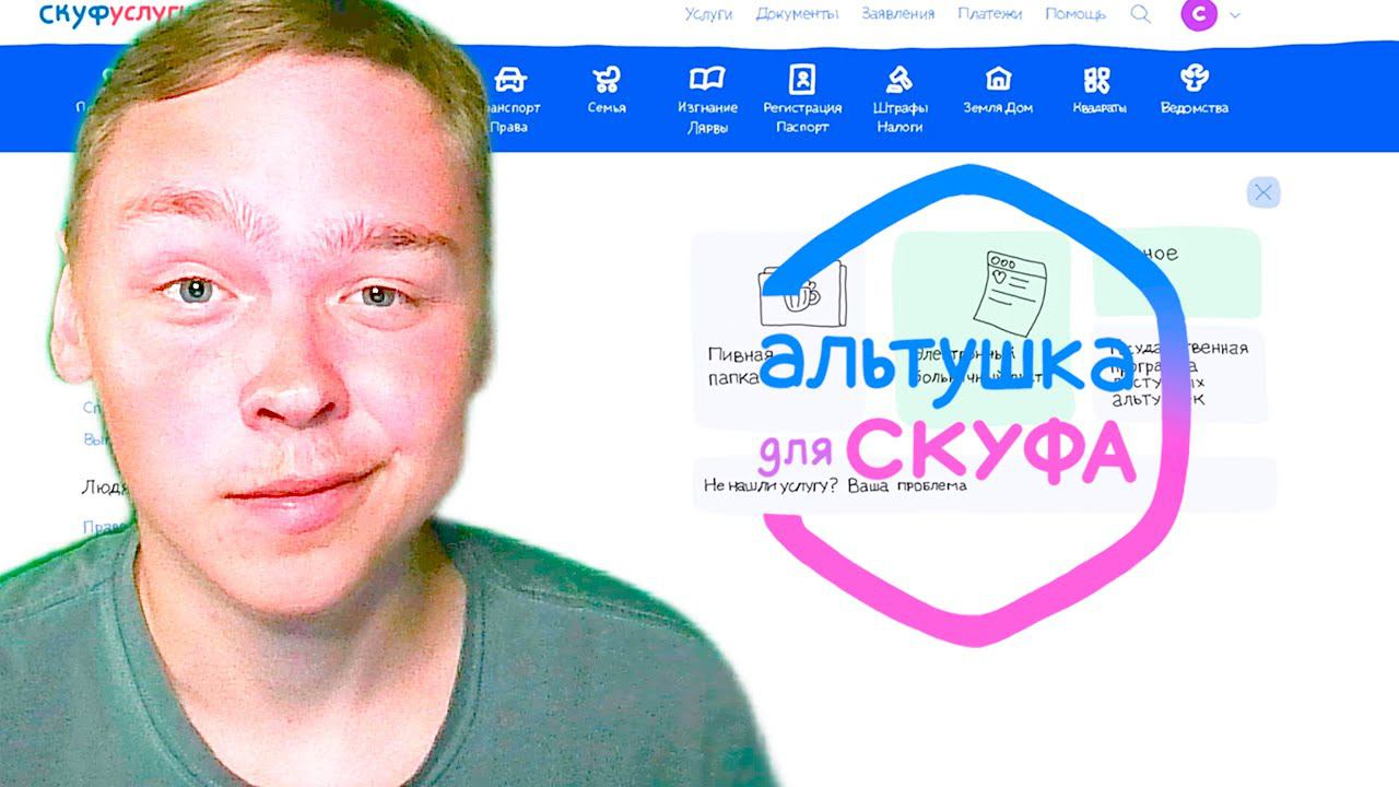 ИЩУ СВОЮ АЛЬТУШКУ ► Альтушка для скуфа #1