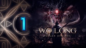 Wo Long: Fallen Dynasty - прохождение без комментариев. No Commentary.