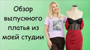 Обзор готического вечернего платья из моей студии
