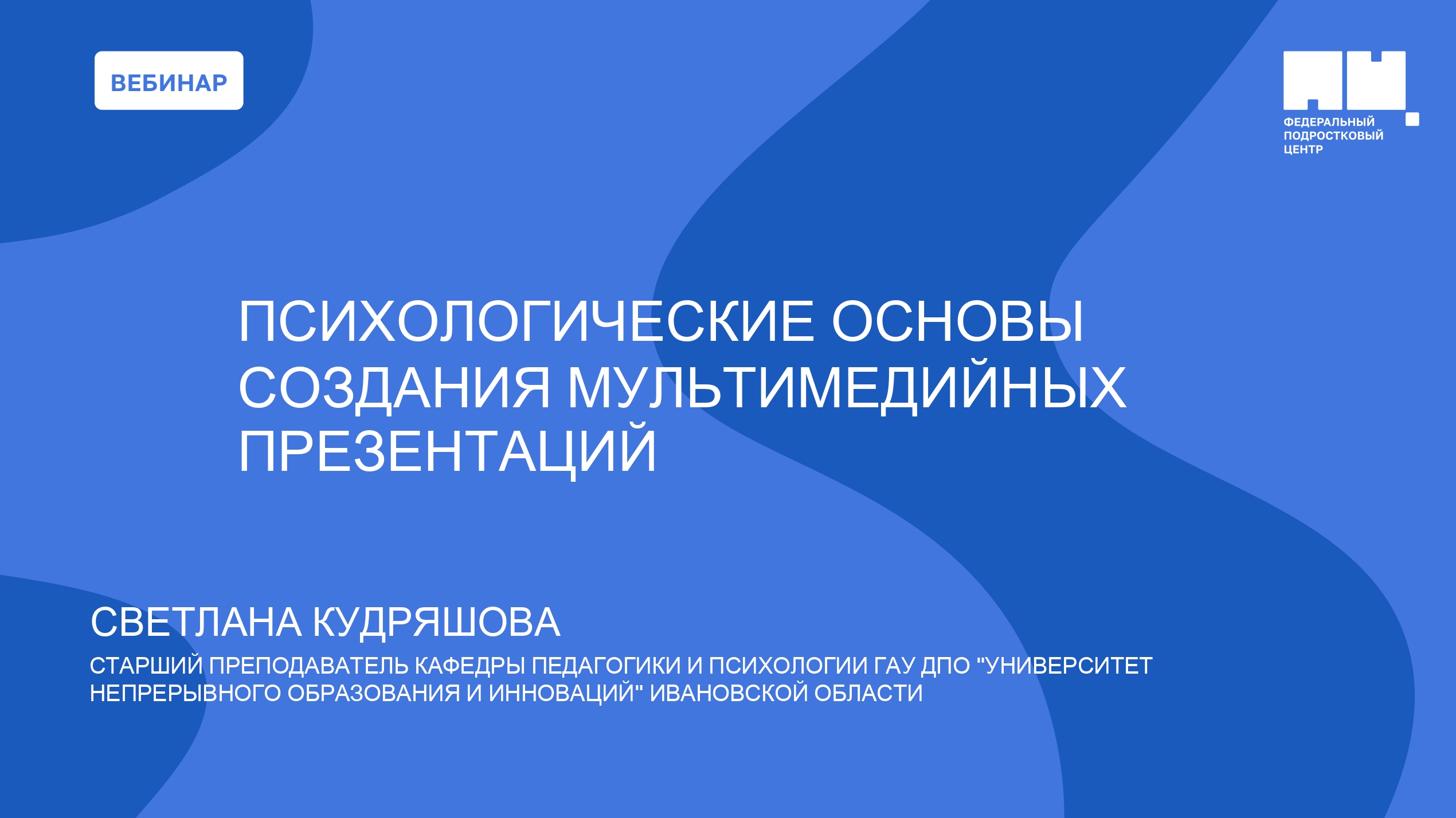 Психологические основы создания мультимедийных презентаций