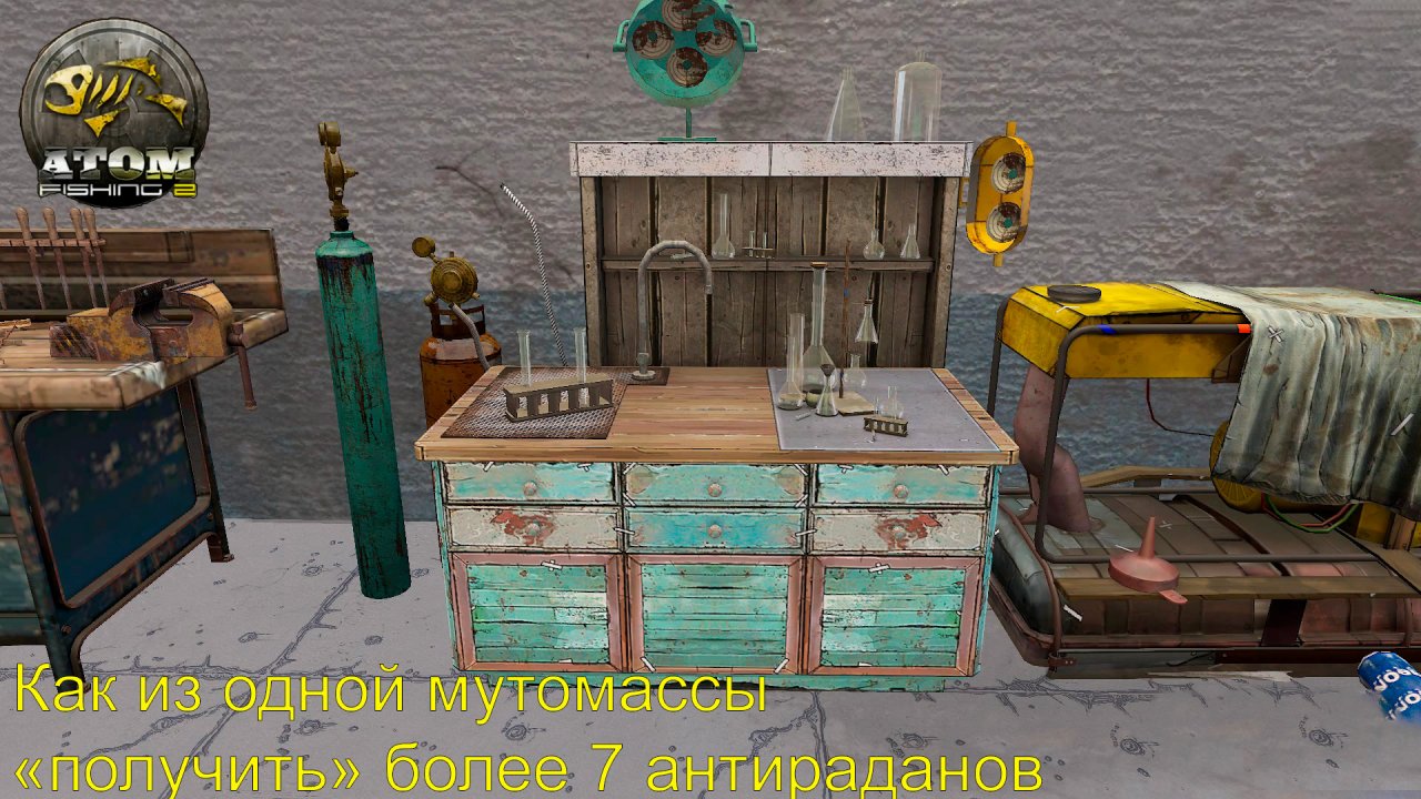 Как из одной мутомассы  получить более 7 антираданов. Atom Fishing 2